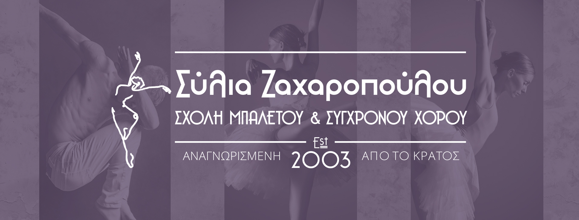 Σχολή Μπαλέτου & Σύγχρονου Χορού Σύλια Ζαχαροπούλου